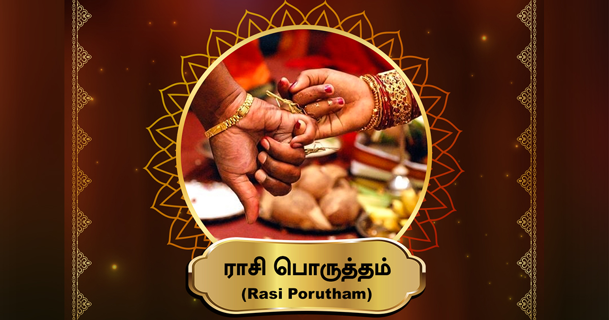 ராசி பொருத்தம் | Rasi Porutham - IBC Bakthi