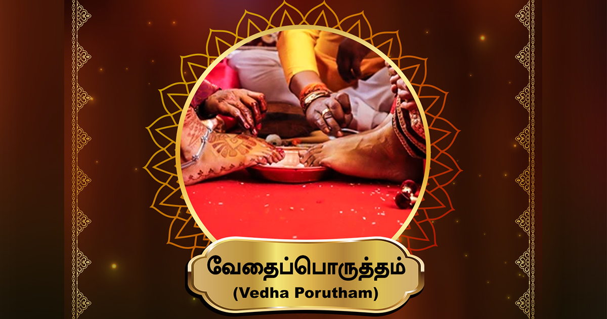 வேதைப்பொருத்தம் | Vedha Porutham - IBC Bakthi
